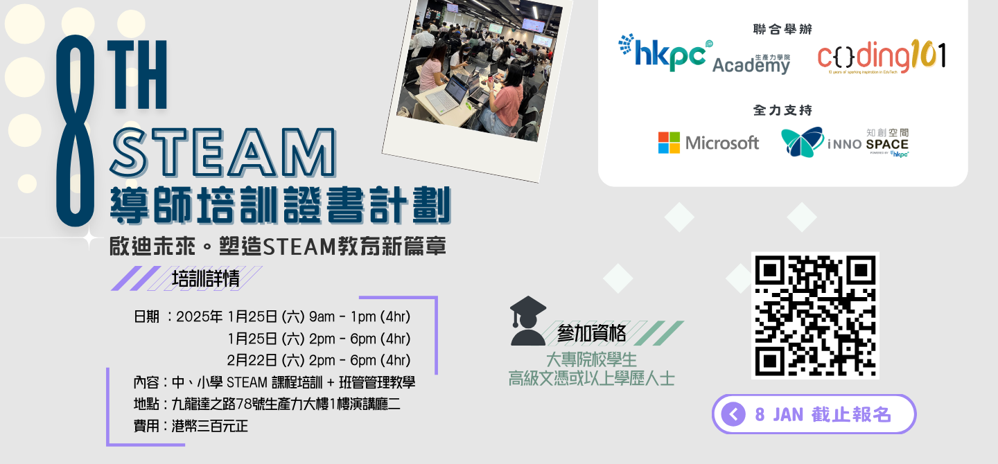 Inno Space 知創空間 – 探索與學習